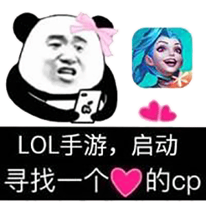 LOL英雄联盟表情包精选 (表情包) - 知乎