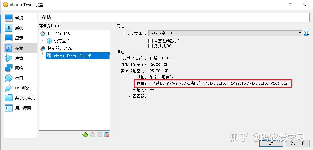 VirtualBox虚拟机Ubuntu扩容记 - 知乎