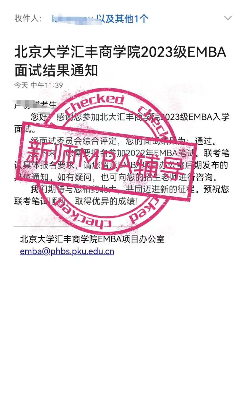 锁定录取！恭喜23届新师MBA EMBA学员陆续获得提前面试预录取资格 - 知乎