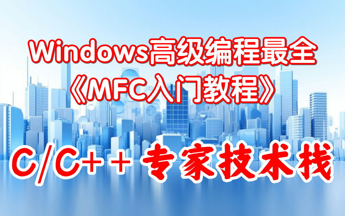 Windows编程最全《MFC入门教程》 - 知乎