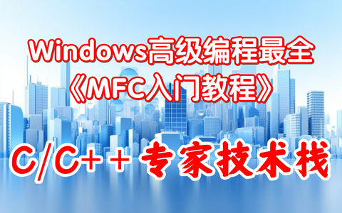 Windows编程最全《MFC入门教程》 - 知乎