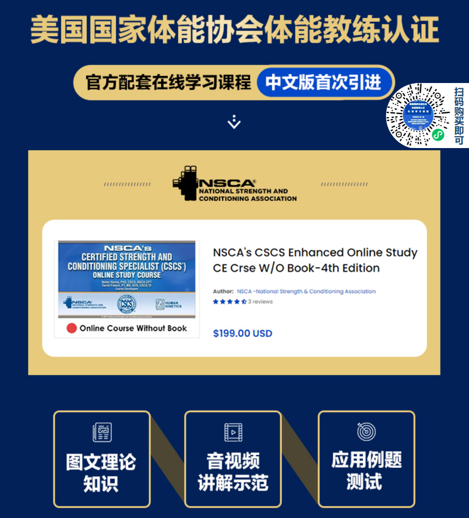 最全面的NSCA-CSCS美国体能协会私人教练认证备考攻略！ - 知乎