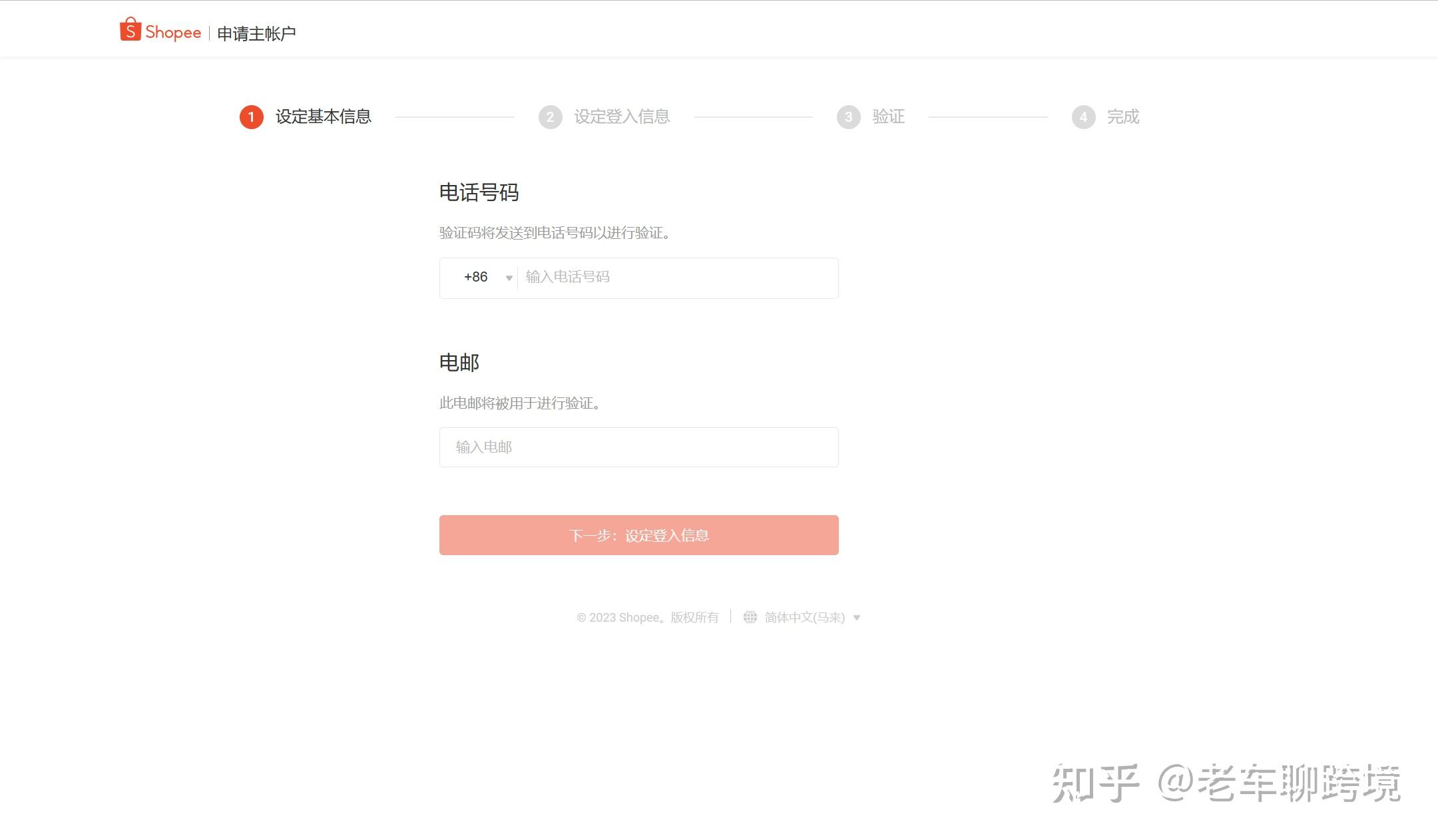 Shopee平台基础入门：从注册到选品到运营基础 - 知乎