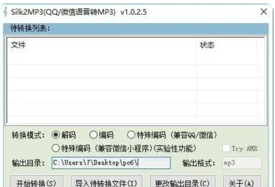 微信语音转换成mp3怎么转？silk转mp3的几个方法 - 知乎