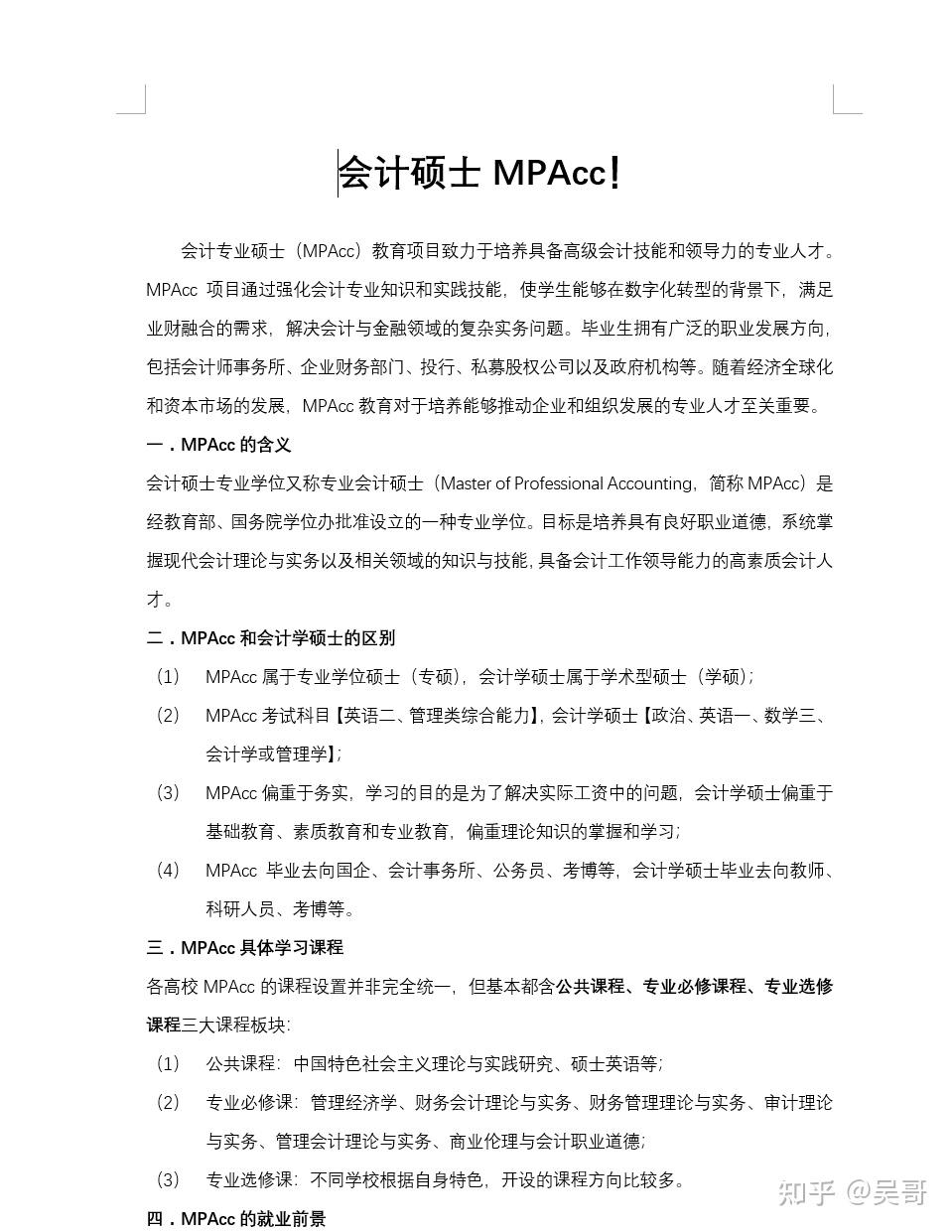 会计硕士MPAcc！ - 知乎