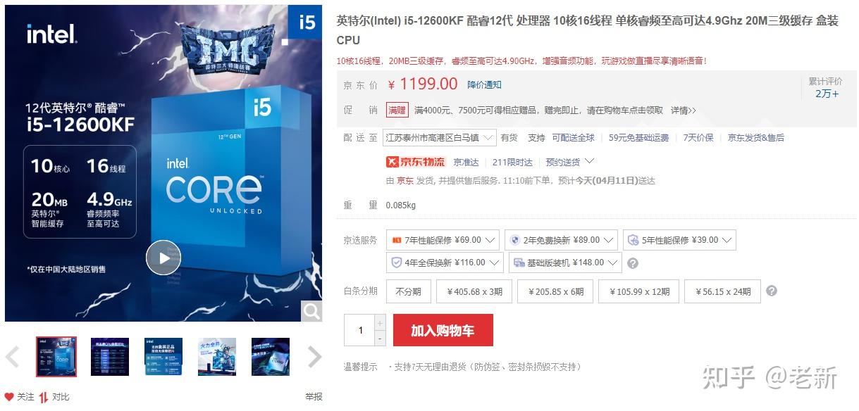 2024年千元内最具有性价比的游戏神U Intel I5-12490F - 知乎