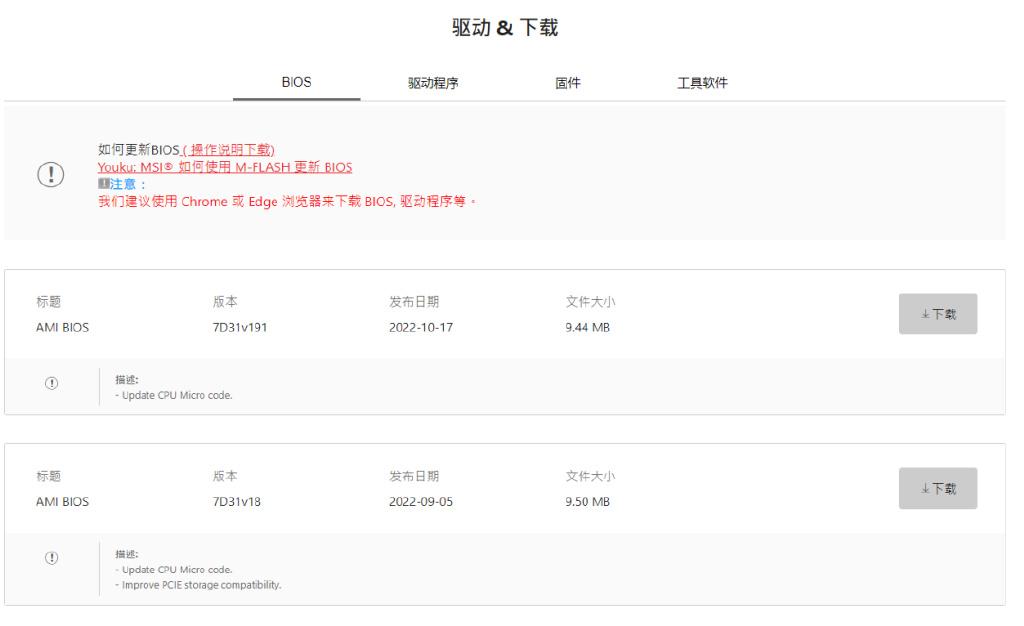 升级支持13代酷睿，微星主板BIOS刷新指南 - 知乎