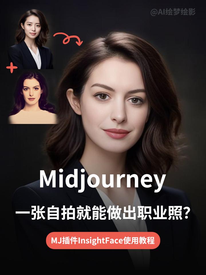 Midjourney实操 | 一张自拍就能做出职业照？ - 知乎