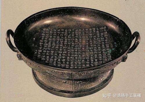 大美不言，金石气韵--隰慧明临《散氏盘》书法作品赏析，太赞了 - 知乎