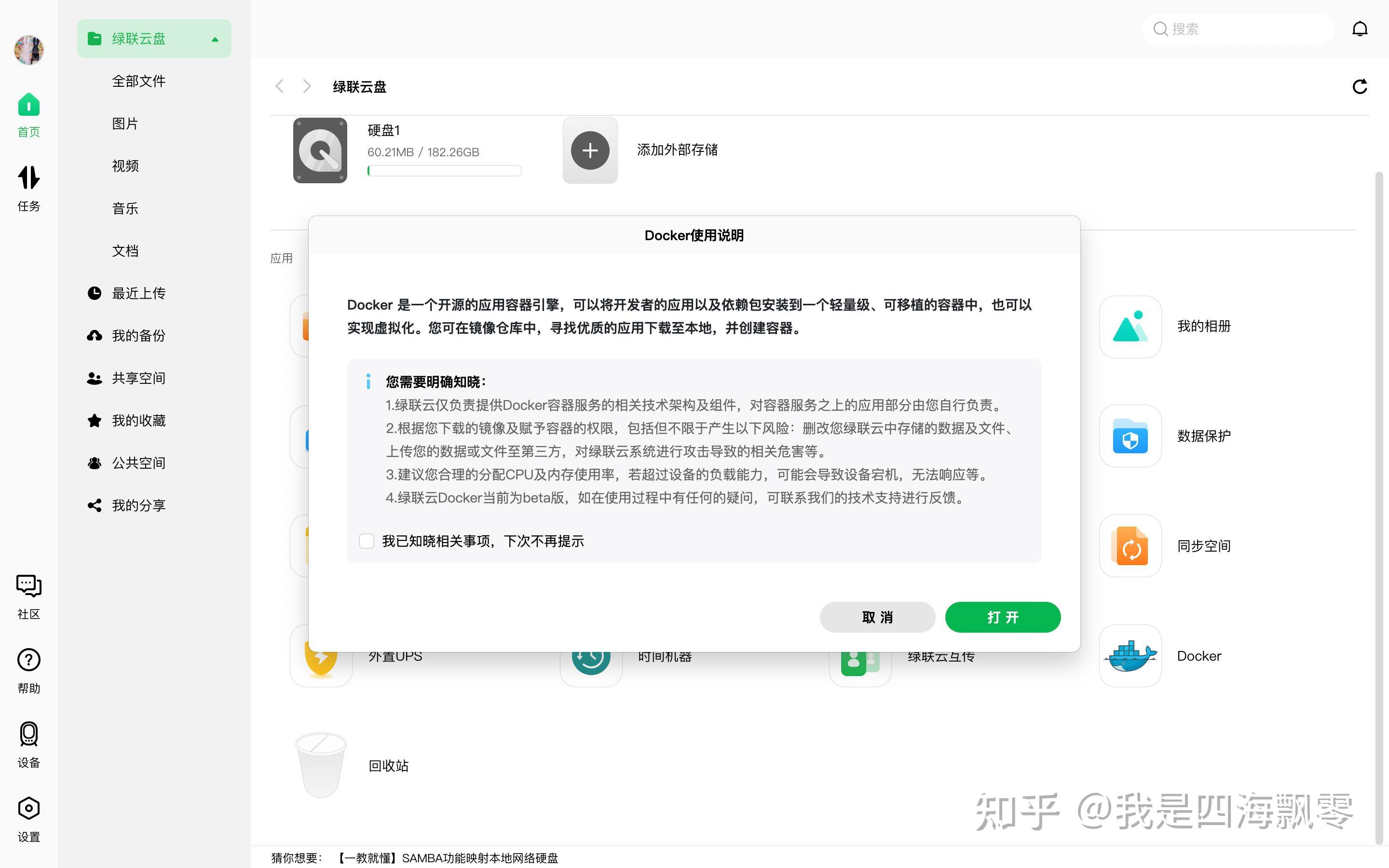 傻瓜式一键部署Docker！绿联私有云DH2600深度体验使用评测 - 知乎