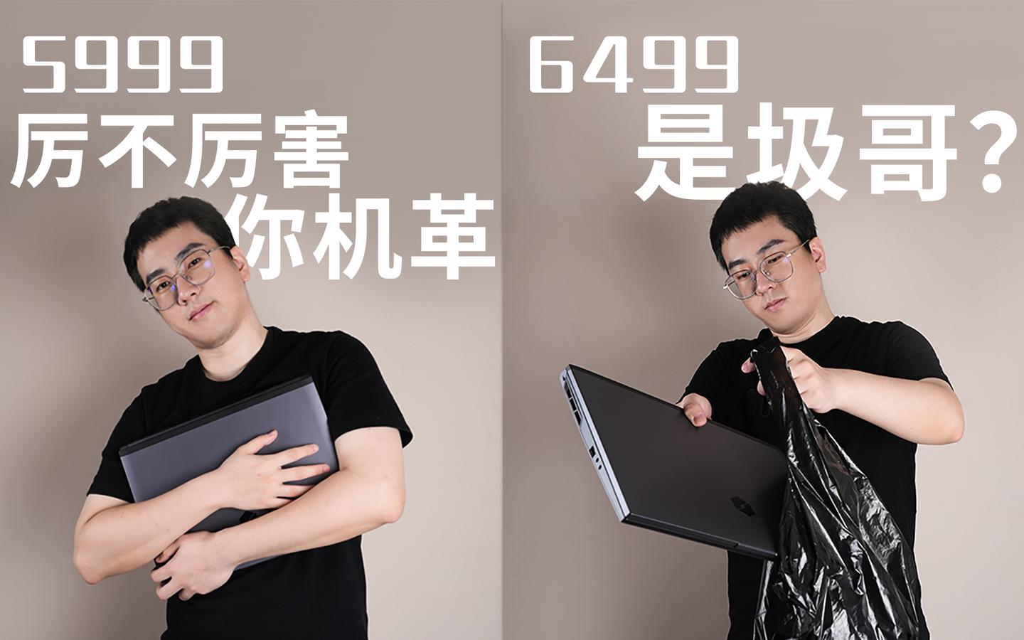 你机革变了，6499还值得买吗？机械革命 蛟龙16K 4060评测 - 知乎