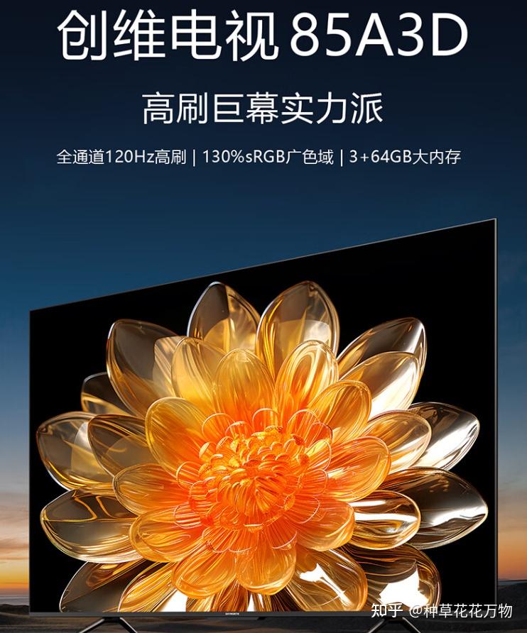 2024年85英寸电视选什么牌子好？智能电视选购指南！85寸电视十大品牌排行榜！