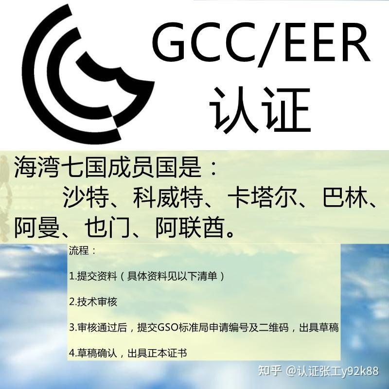什么是GCC认证？哪些产品需要办理GCC认证？周期多久？海湾七国GCC认证适用哪些国家？ - 知乎