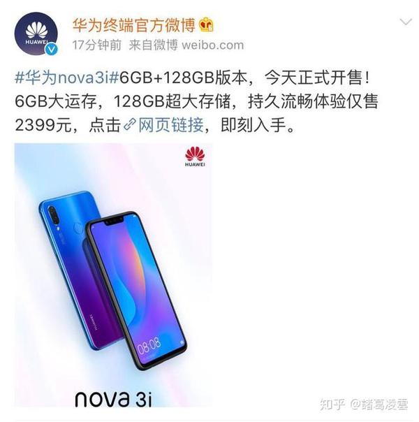 华为nova3i 6GB+128GB全面开售 年轻人旗舰首选 - 知乎