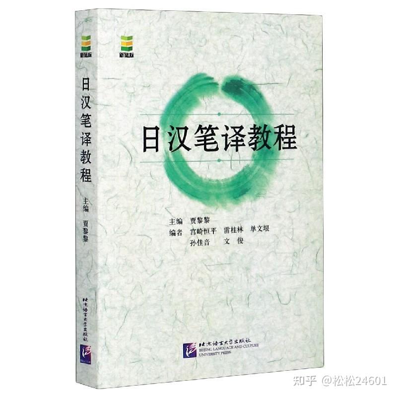 考日语CATTI笔译需要准备哪些教材?平时怎么练习？如何学习？ - 知乎