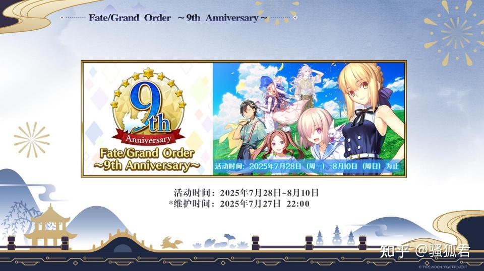 《FGO》9周年活动福利汇总 看看有哪些福利是你不知道的？ - 知乎