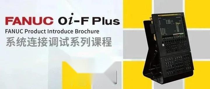FANUC 0i-F Plus连调系列微课 - 知乎