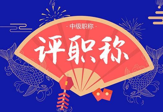 中级经济师和中级职称之间的区别是什么?别再混淆了! 知乎