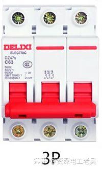 小型断路器的“1P、2P、3P、4P”代表着什么含义？ - 知乎