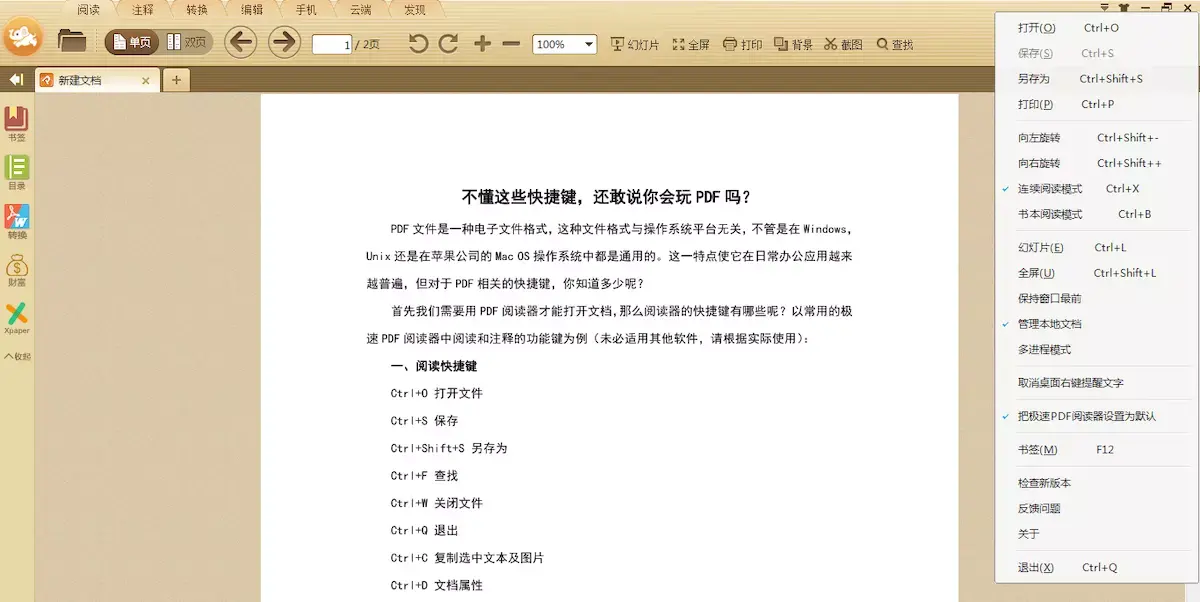 不懂这些快捷键，还敢说你会玩PDF吗？ - 知乎