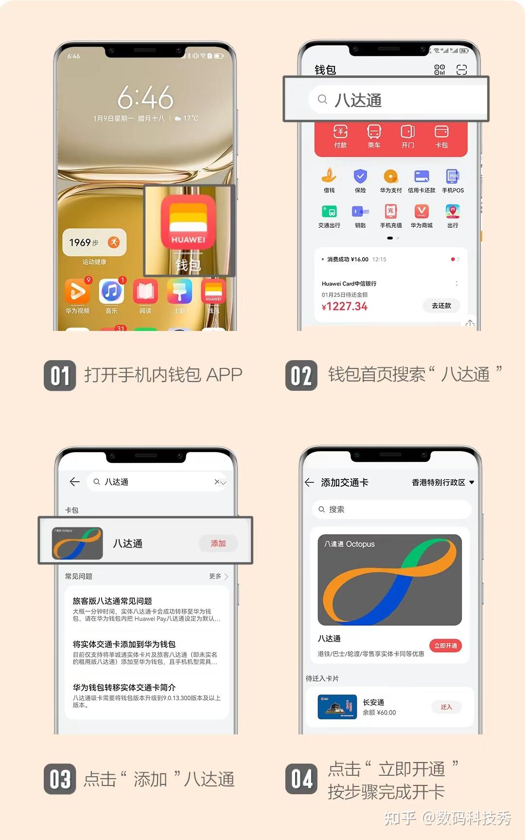 华为手机八达通全攻略,助你畅行香港 知乎