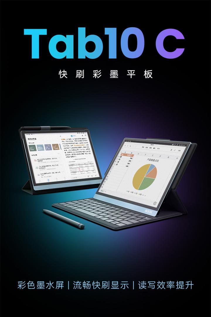 新品发布丨一图看懂文石BOOX Tab10 C快刷彩墨平板！ - 知乎