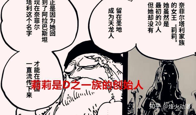 海贼王1084话：寇布拉才是真正的勇士，莉莉是D之一族的创始人 - 知乎