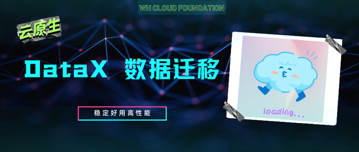 云原生 | DataX在数据迁移中的应用与实践 - 知乎