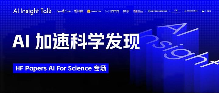AI 加速科学发现丨Al For Science 专场直播 - 知乎