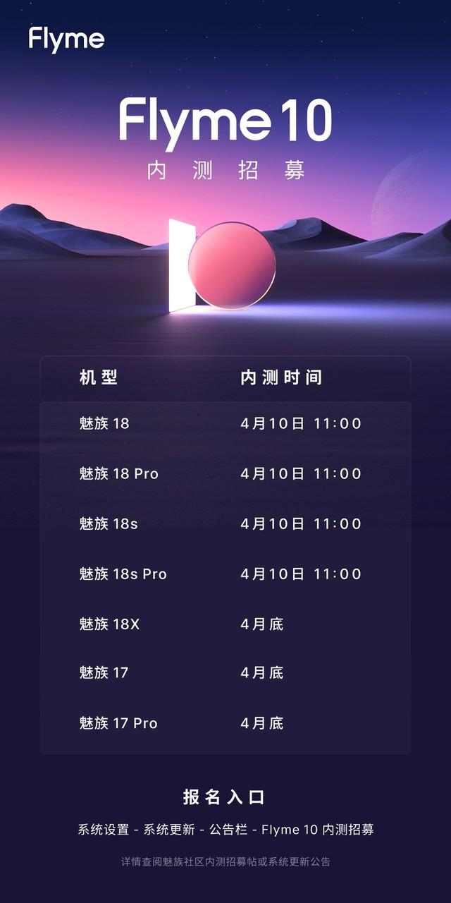 Flyme 10内测招募，魅族17、魅族18系列可升级 - 知乎