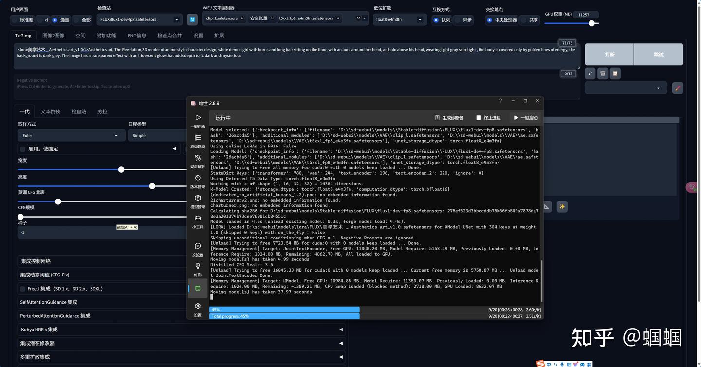 支持Flux模型的WebUI-Forge最全又详细的安装教程 - 知乎