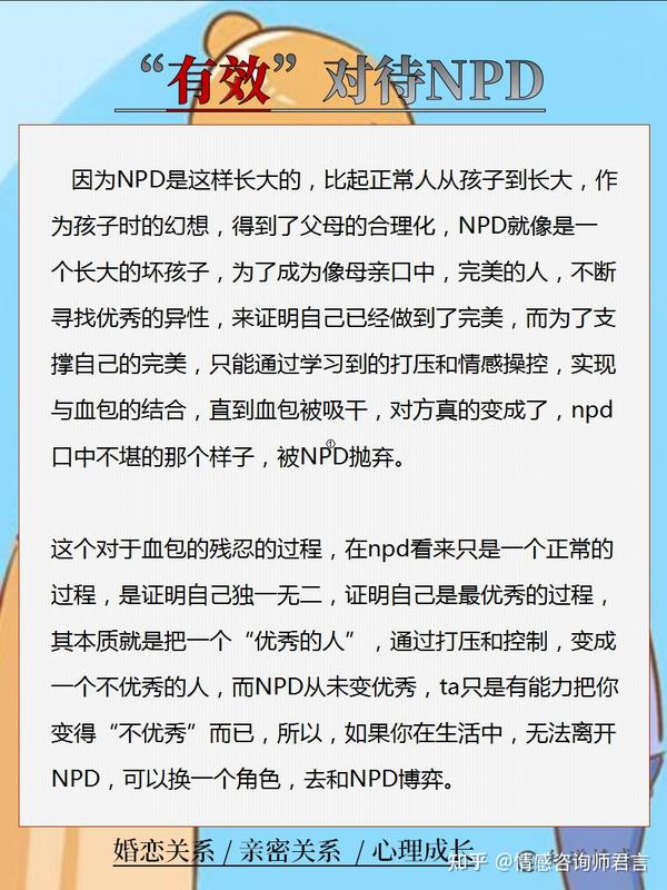揭示NPD的 底层逻辑 “有效”对待NPD - 知乎