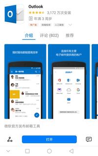 OUTLOOK邮箱添加到qq手机邮箱代收 - 知乎