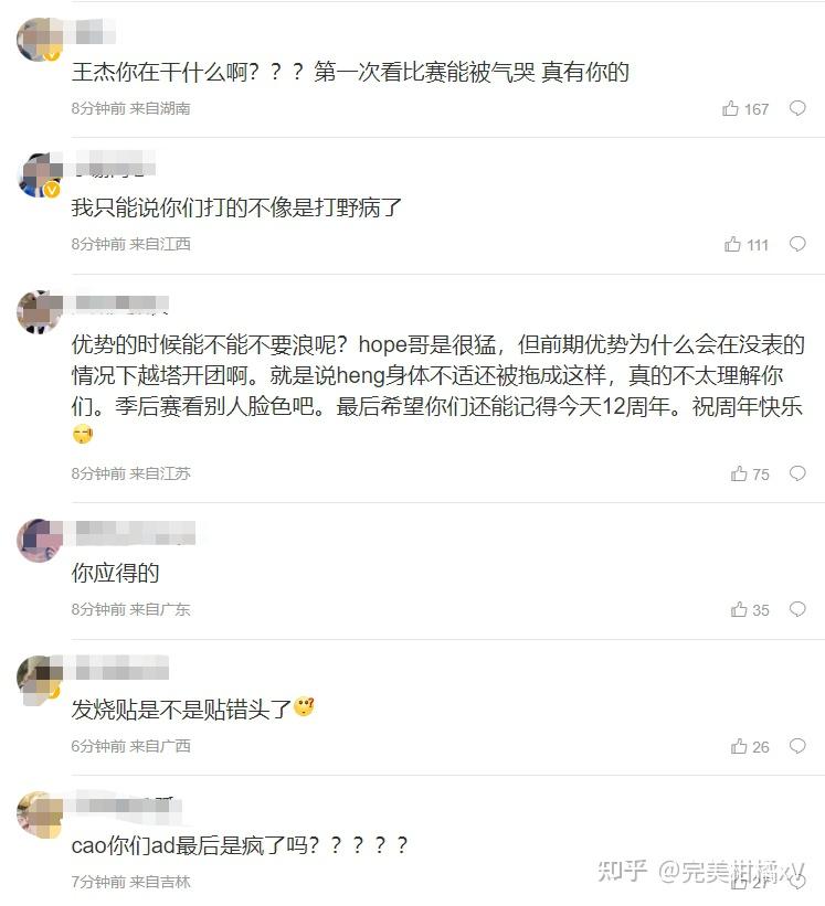 WE大优势被翻盘，粉丝赛后锐评输给WBG：Hope你对得起打野吗？CS啊！ - 知乎
