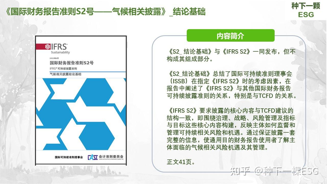 ESG咨询：ISSB可持续信披标准《IFRS S1》及《IFRS S2》简体中文版发布 - 知乎