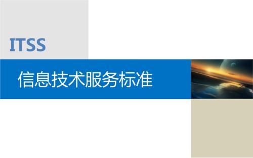 ITSS认证条件和好处是什么 - 知乎