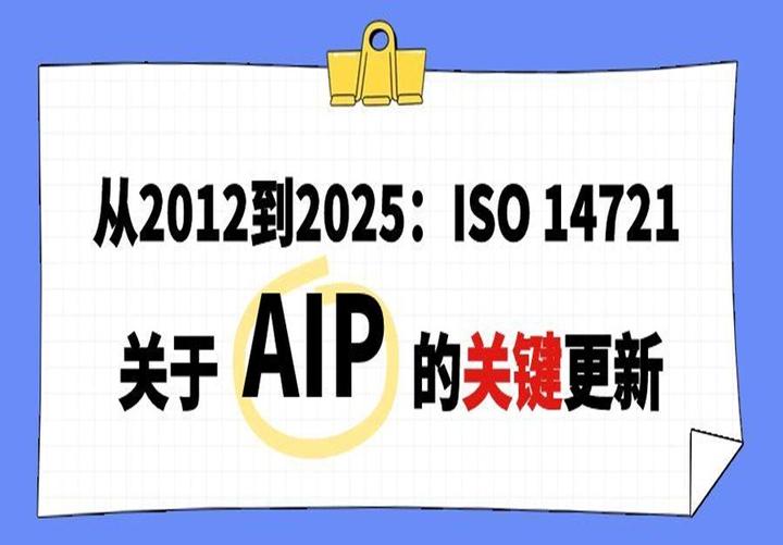 从2012到2025：ISO 14721关于AIP的关键更新 - 知乎