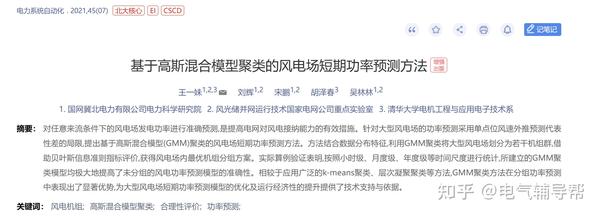 基于高斯混合模型聚类的风电场短期功率预测方法(pythonandmatlab代码实现) 知乎