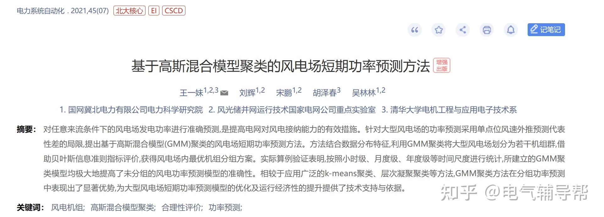 基于高斯混合模型聚类的风电场短期功率预测方法（pythonandmatlab代码实现） 知乎