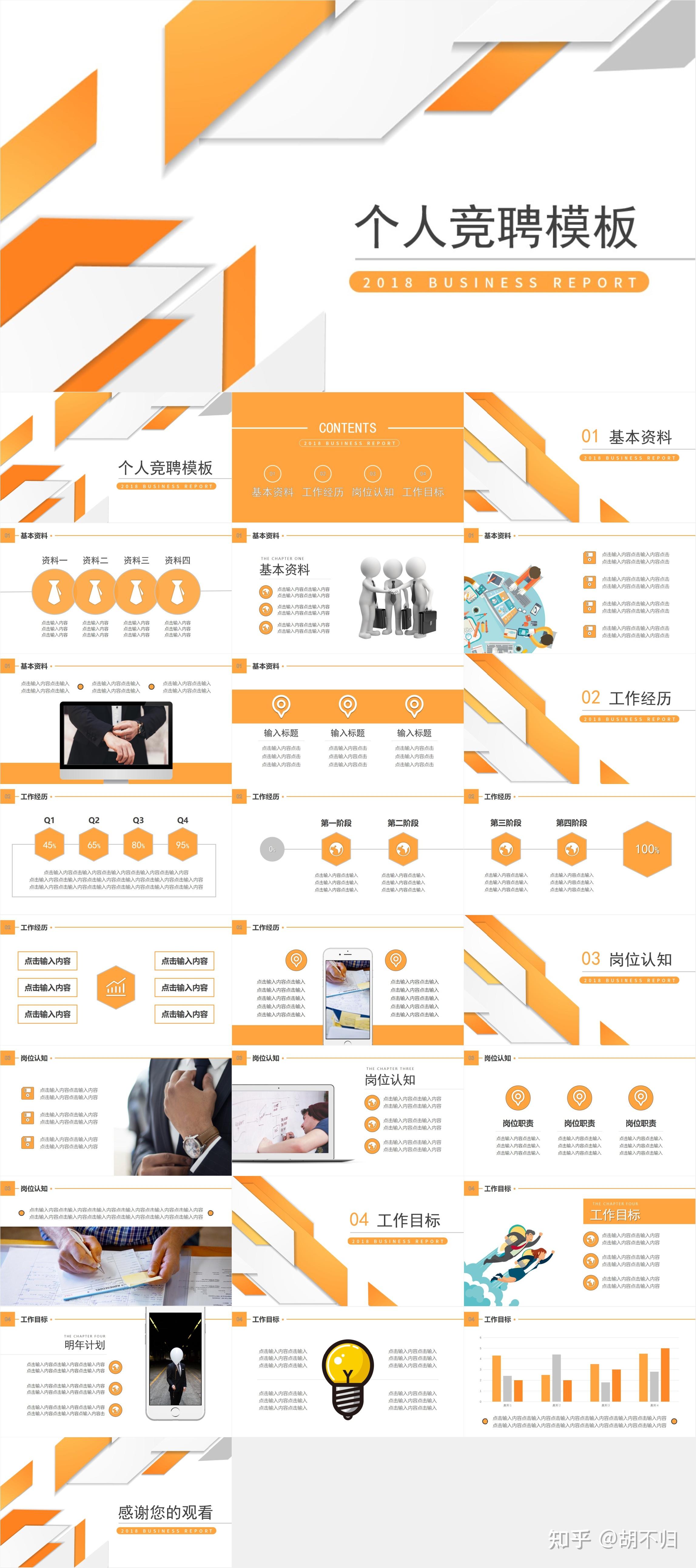 108套实用自我介绍ppt模板，职场人必备 知乎