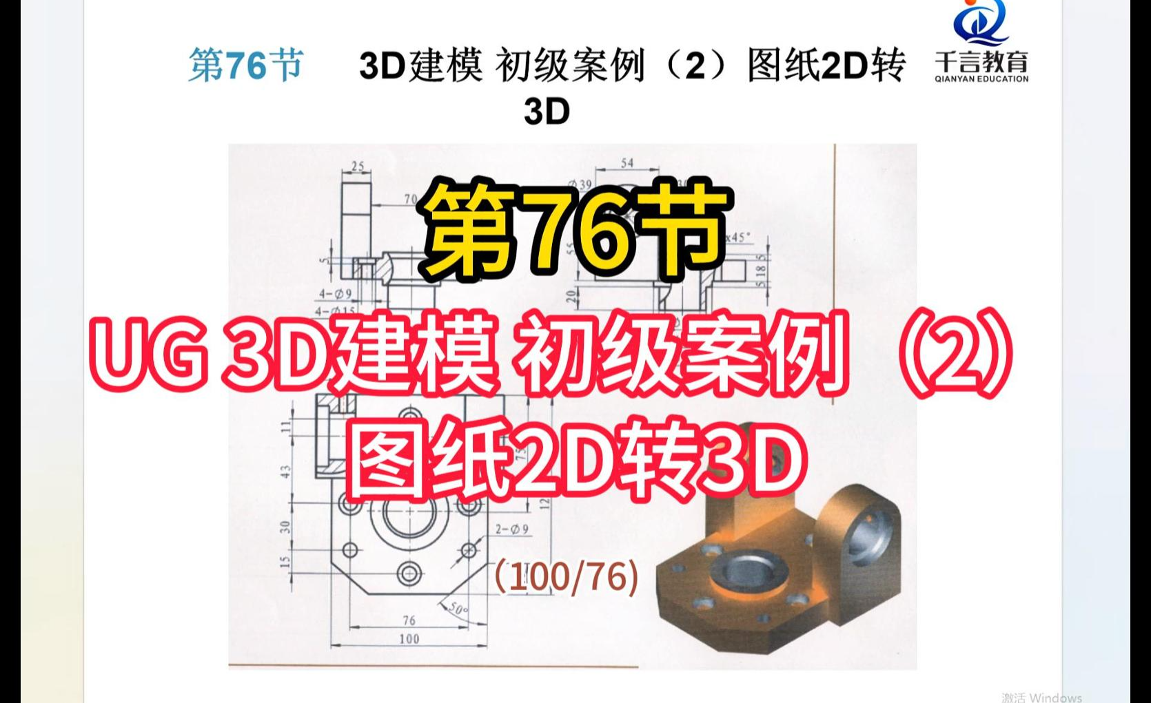 UG建模-第76节 3D建模 初级案例（2）图纸2D转3D - 知乎