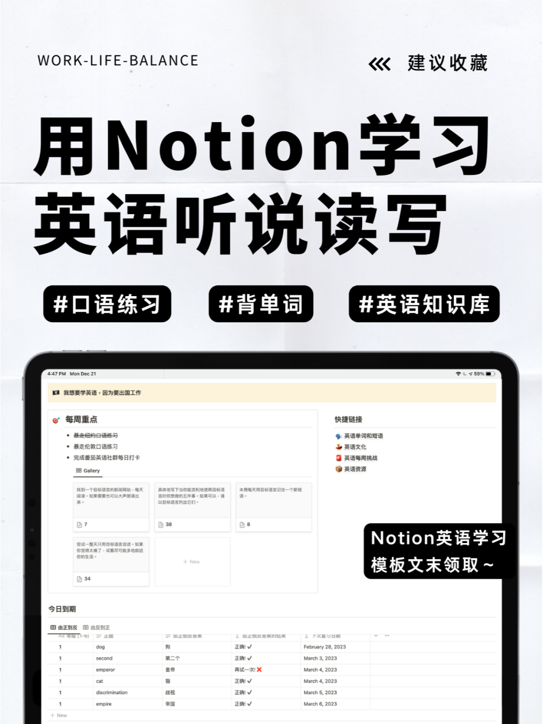 Notion使用教程：用Notion系统化学习英语｜听说读写Notion模板分享 - 知乎