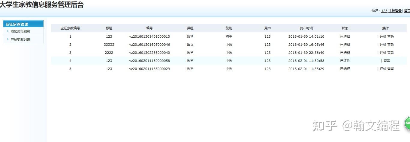 JSP大学生家教信息服务系统myeclipse开发sql数据库bs框架java编程jdbc - 知乎