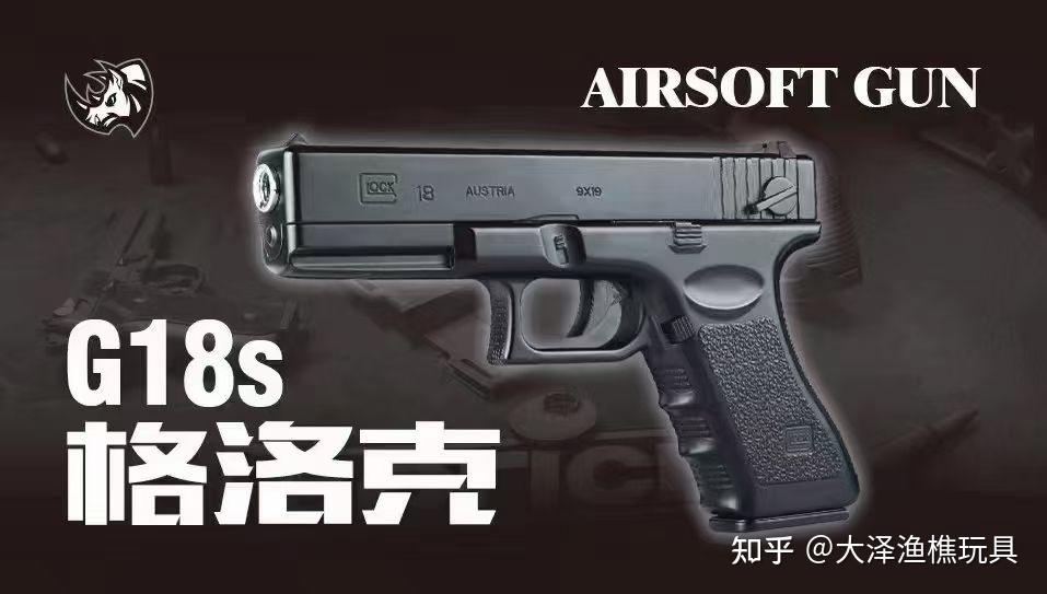 【测评帖】评测两款格洛克BB玩具发射器 - 知乎