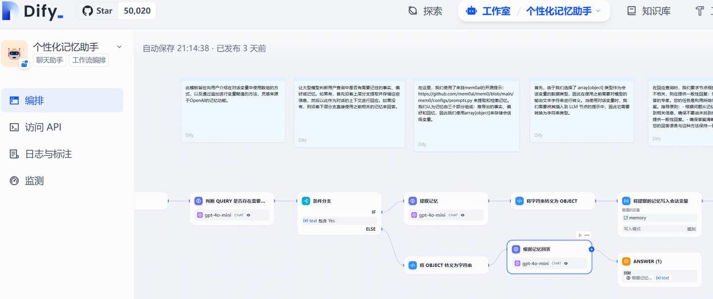 Dify 保姆级教程之：零代码打造个性化记忆助手 - 知乎