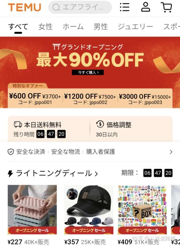 Temu日本站正式上线！ - 知乎