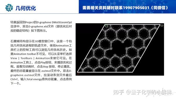 MS-DMOL3-几何优化 - 知乎