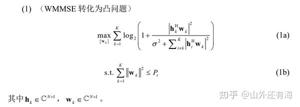 WMMSE算法复现（Multi-user-MISO情景下的最大和速率求解） - 知乎