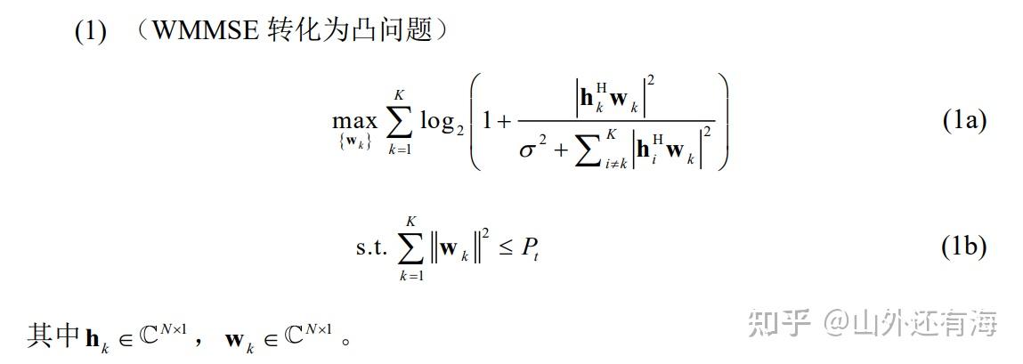 WMMSE算法复现（Multi-user-MISO情景下的最大和速率求解） - 知乎