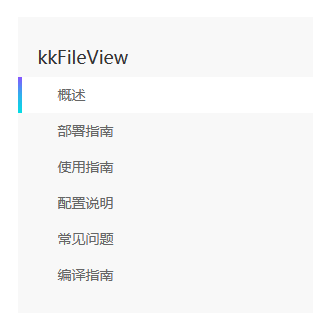 kkFileView文件预览服务详解 - 知乎